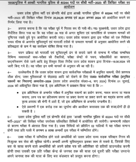 UP Police Exam Date 2024 Out, Re-Exam Schedule for Constable Posts