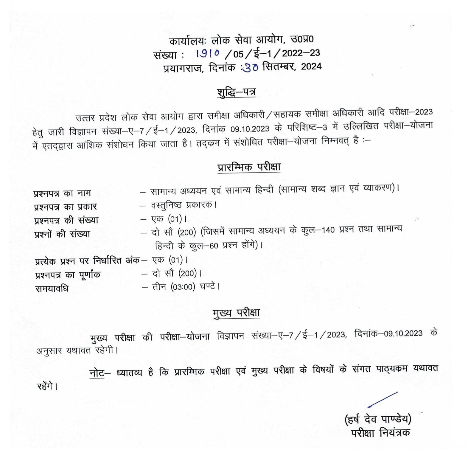 UPPSC RO ARO Syllabus and Exam Pattern 2024 for Prelims and Mains Exam