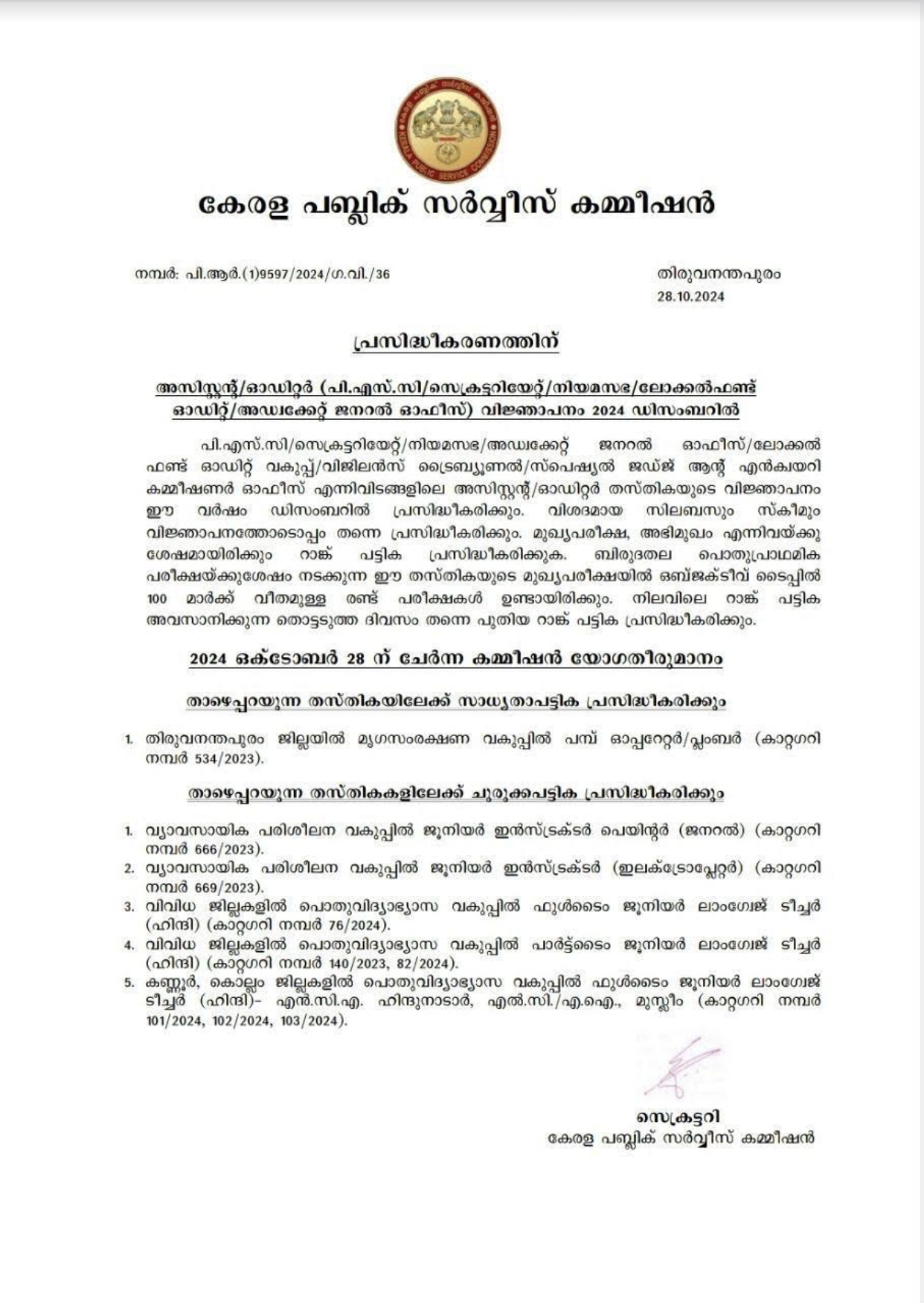 Kerala PSC Secretariat Assistant Recruitment 2024, Notification to be ... Kerala PSC Secretariat Assistant Recruitment 2024, Notification to be ...