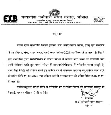 MP TET Varg 2 Teacher Notification 2025 for 10758 Posts, Last Date Extended till 20 Feb