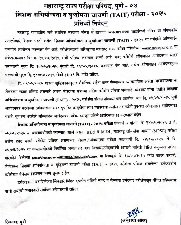 MAHA TAIT 2025 Application Form, Last Date 14th May