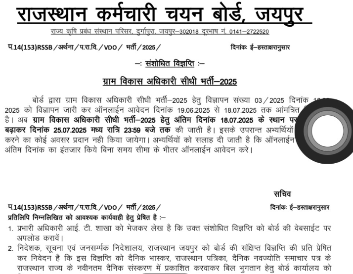 RSSB VDO Recruitment 2025 (850 Vacancies), Apply Online Last Date Today