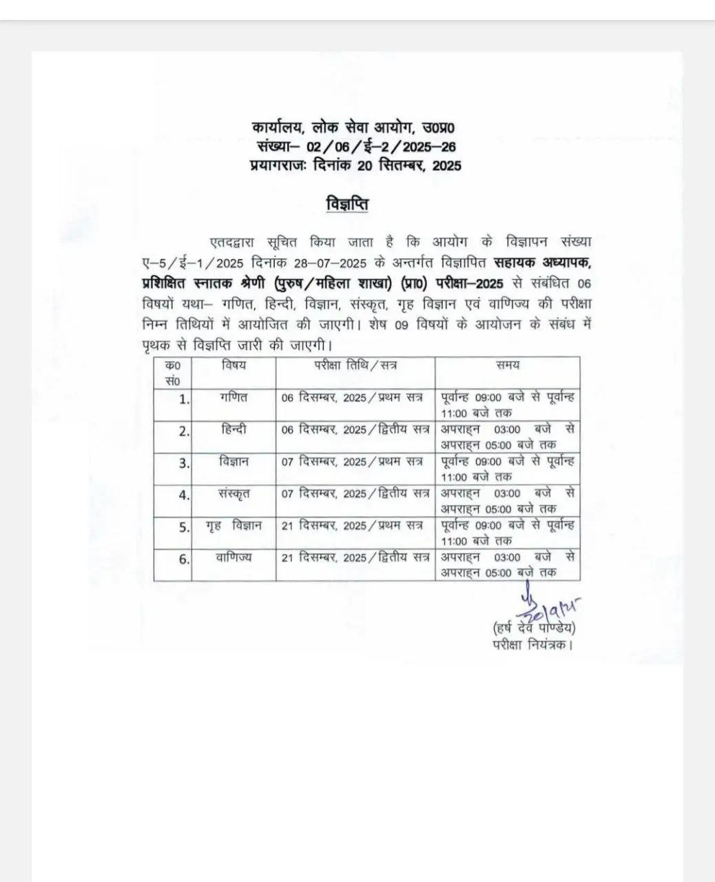 UPPSC LT Grade Teacher Exam Date 2025 Out, Admit Card Soon