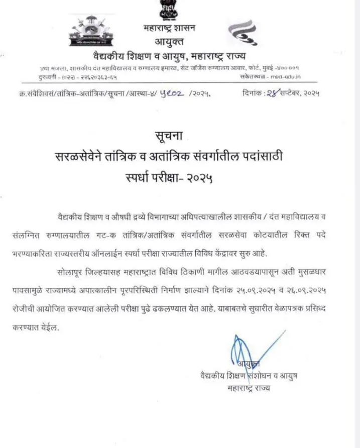 DMER Maharashtra Admit Card 2025 Out, DMER Hall Ticket Link Here