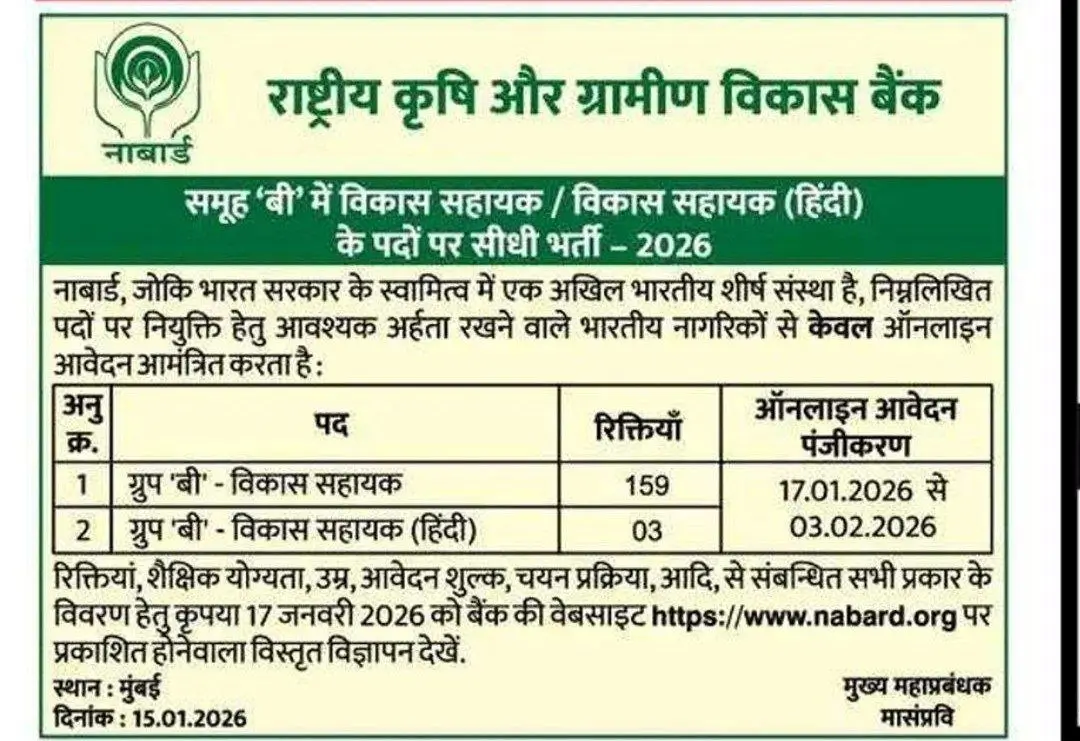NABARD Development Assistant Recruitment 2026 Notification Put For 162 ...