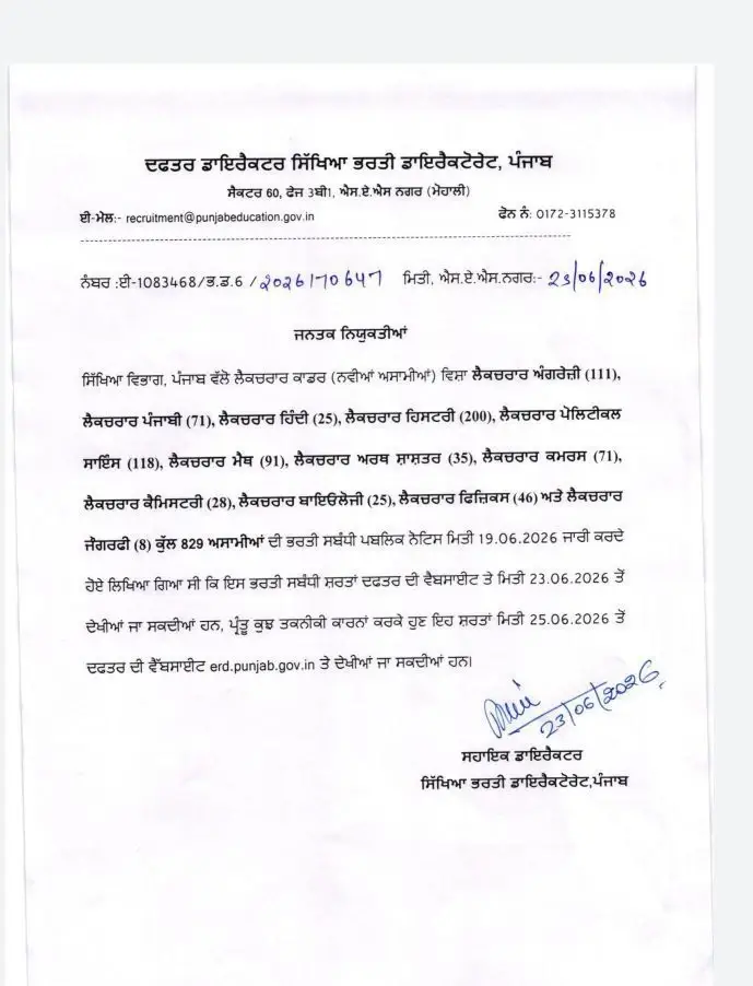 Punjab Lecturer Cadre Recruitment 2026: Official Notification Releasing ...