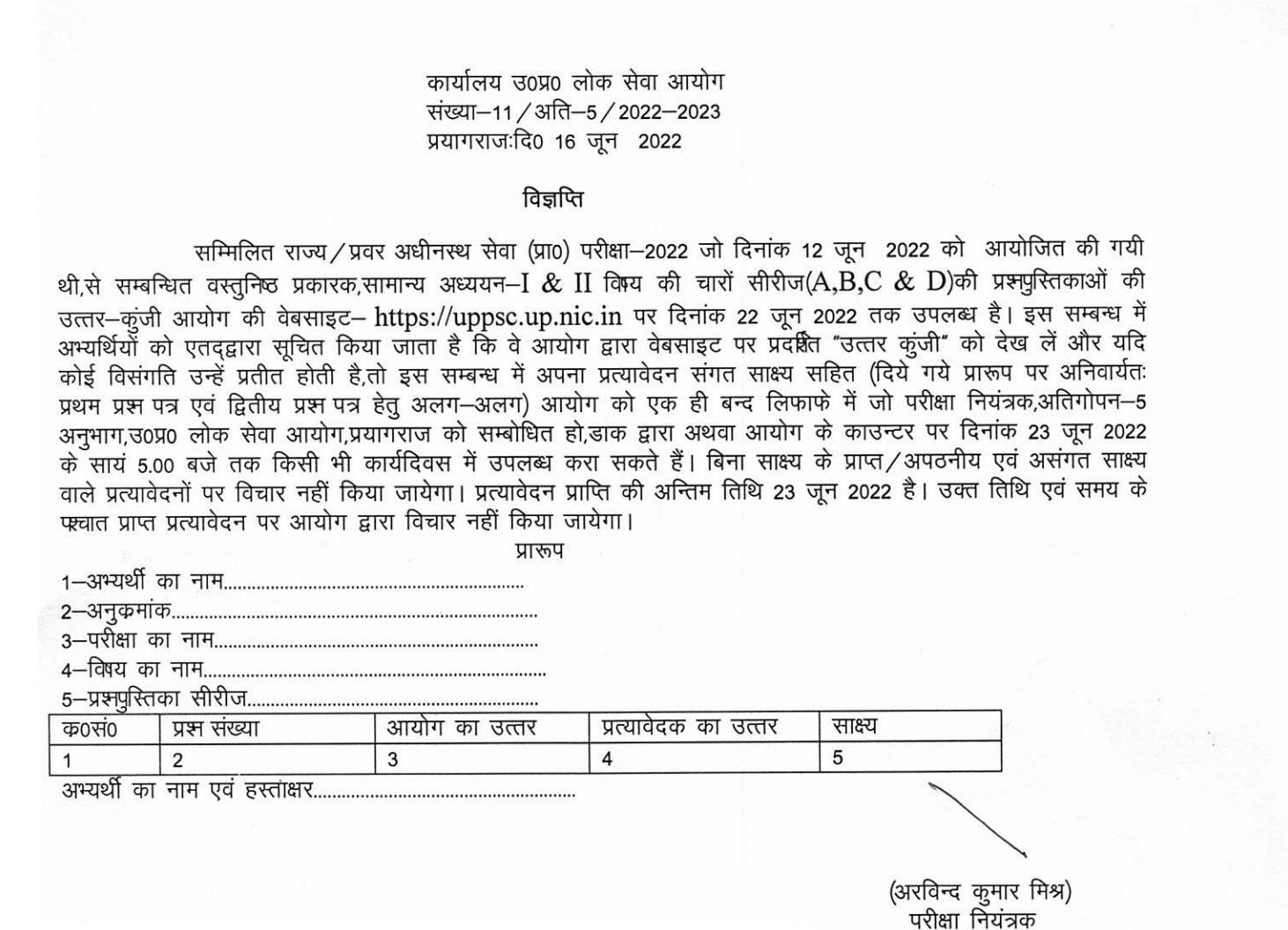 UPPSC Answer Key 2022 (Official) Out for Prelims Exam (GS Paper 1 & 2) UPPSC Answer Key 2022 (Official) Out for Prelims Exam (GS Paper 1 & 2)