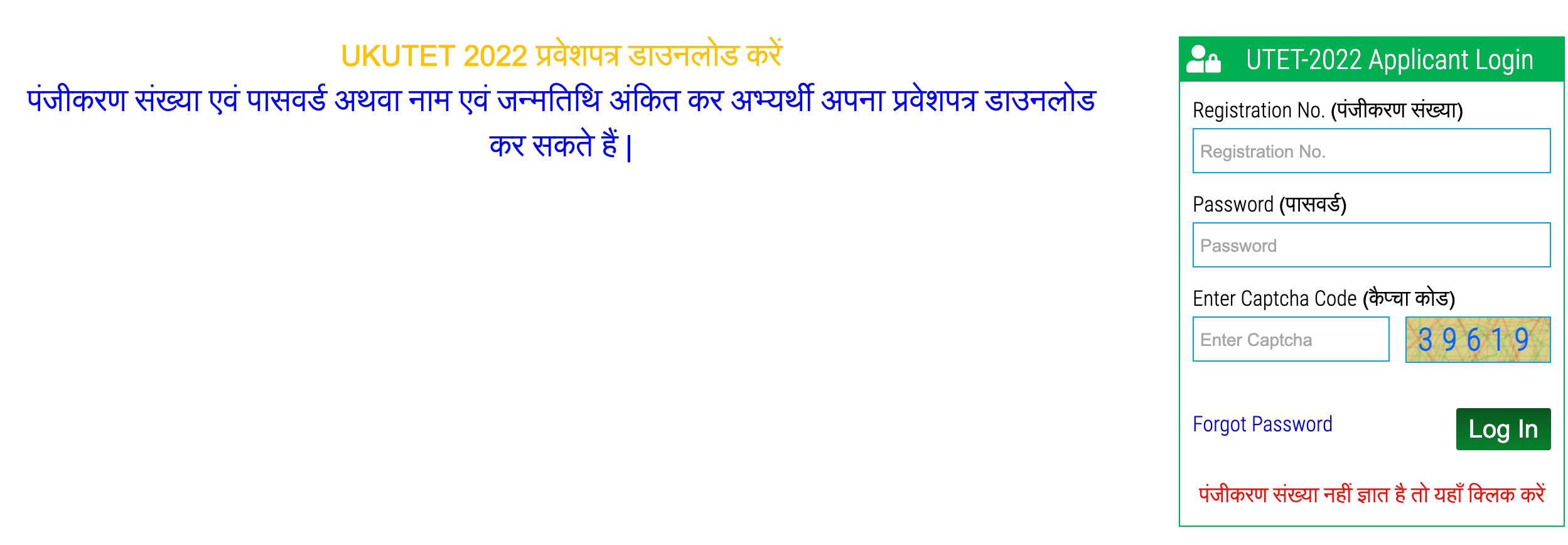 UTET Admit Card 2022 Out for Paper-1 & 2, Download Link